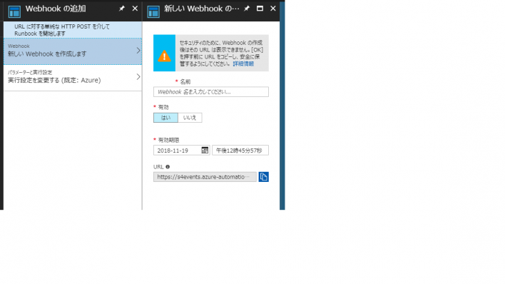 AzureのRunbook実行（Webhook） - 株式会社ディープコム