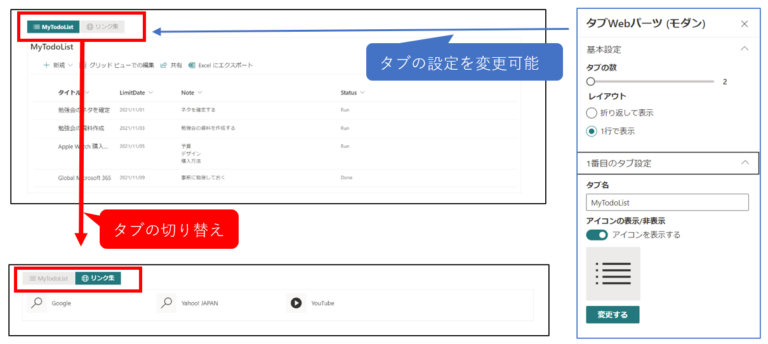 SharePoint モダンサイト タブパーツのご紹介 - 株式会社ディープコム SharePoint モダンサイト タブパーツのご紹介