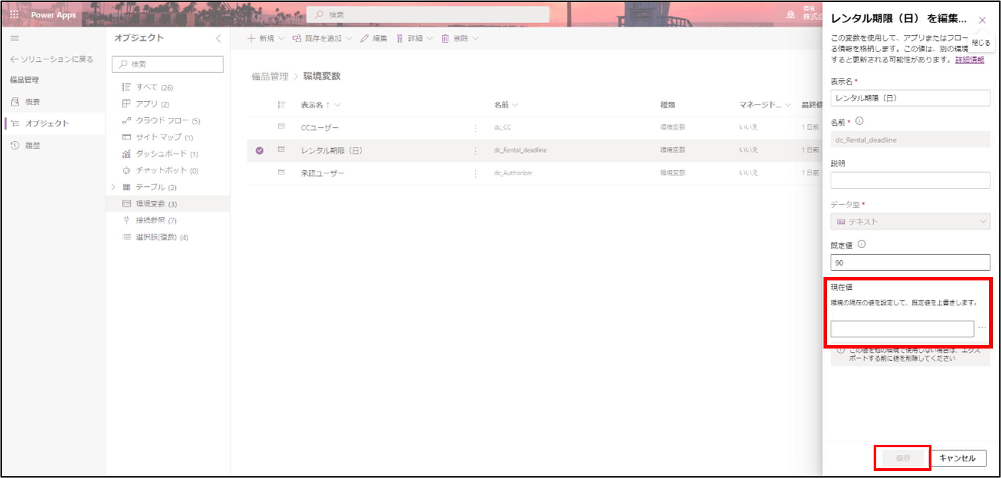 【Power Apps】「QRコードを利用した備品管理」のご紹介 - 株式会社ディープコム