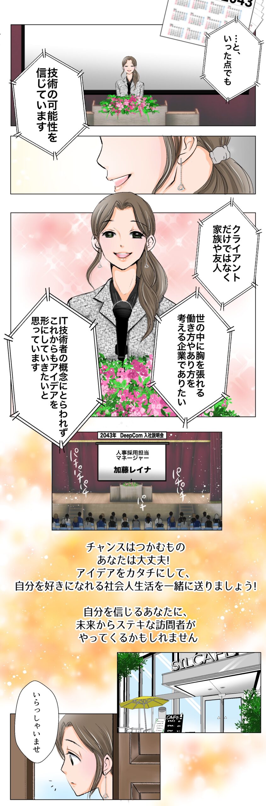 DeepCom新卒就活物語 - 株式会社ディープコム