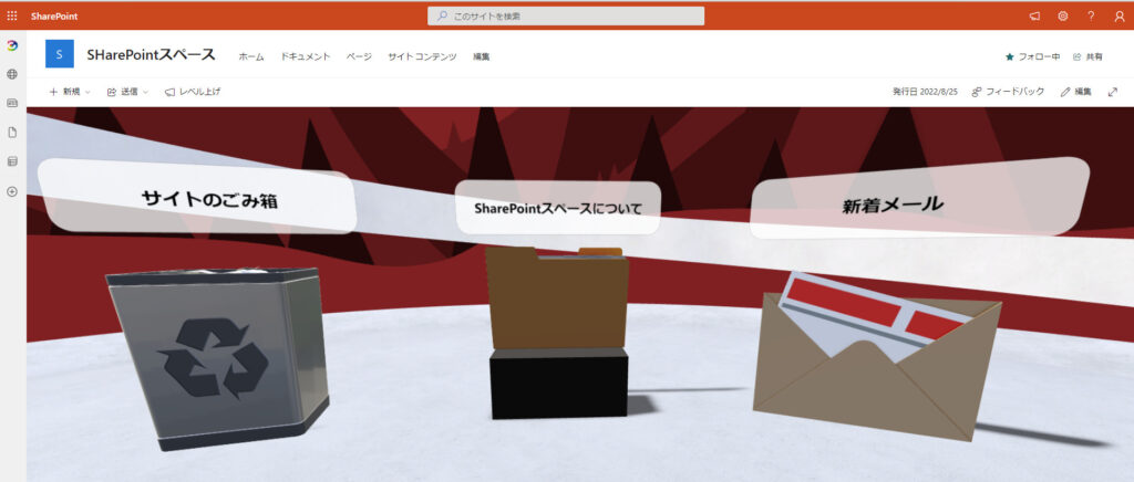 SharePointでVR【仮想現実】を実現するSharePointスペースとは - 株式会社ディープコム