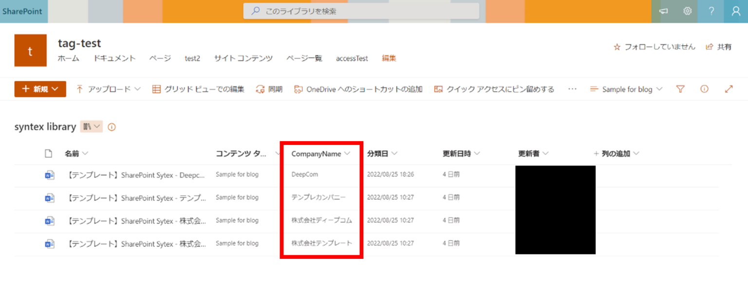 AIでドキュメントの分類を簡単に！SharePoint Syntexを使ってみた - 株式会社ディープコム