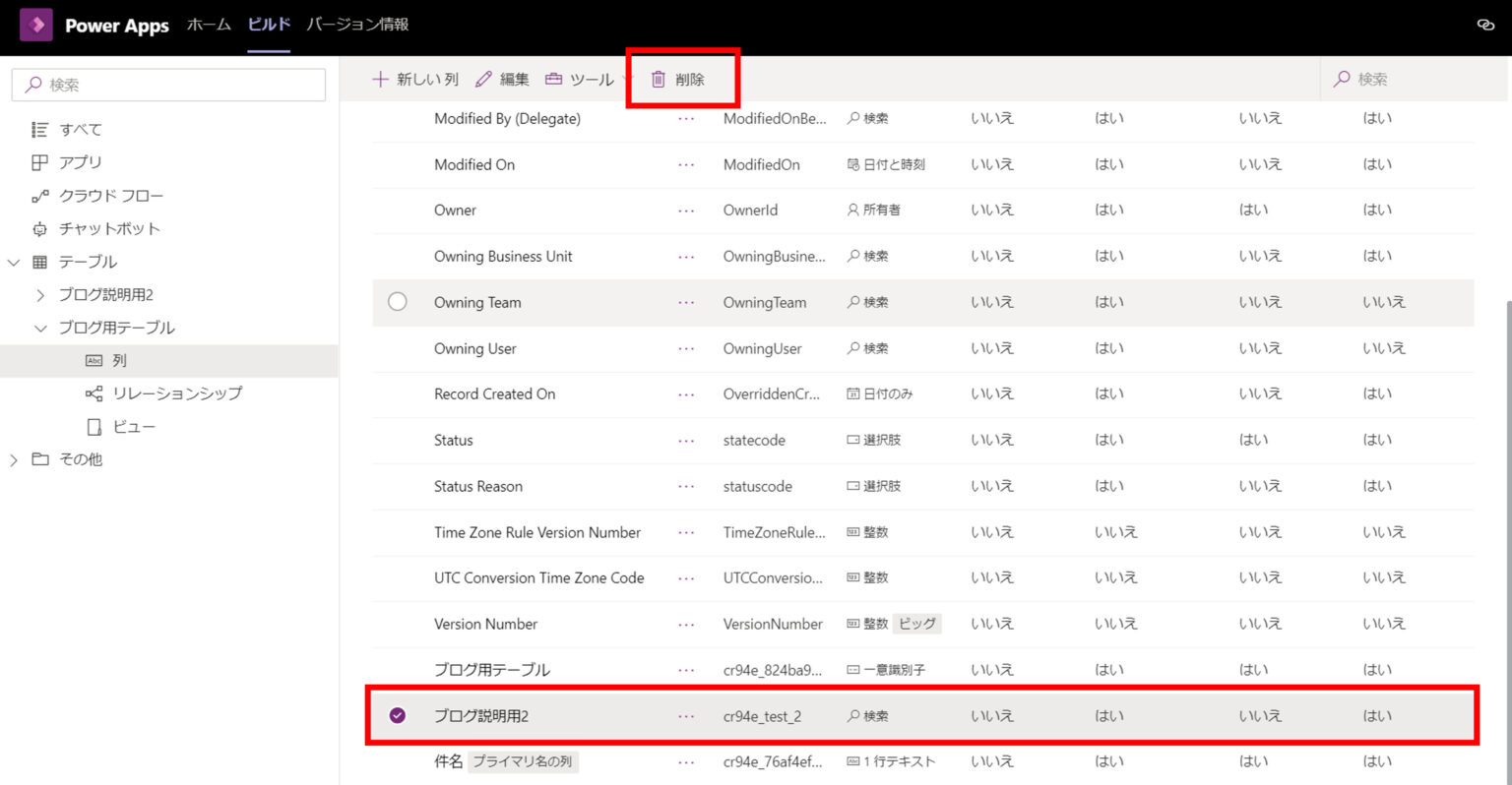 【Dataverse for Teams】データベース管理【第6回】 - 株式会社ディープコム