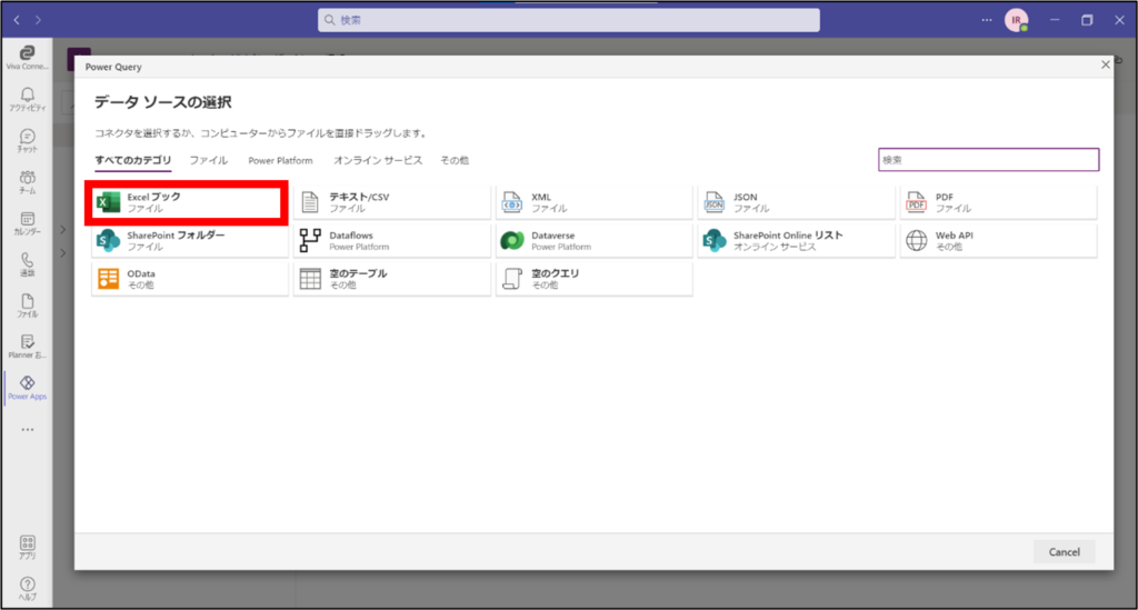 【Dataverse for Teams】Excel・Power BIでのデータ操作【第7回】 - 株式会社ディープコム