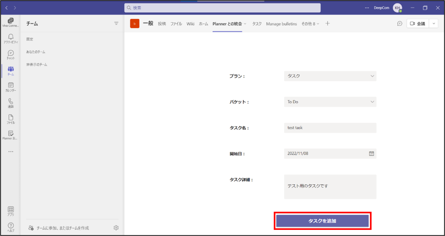 【Dataverse for Teams】Dataverse for Teams Planner統合方法のご紹介【第9回】 - 株式会社ディープコム