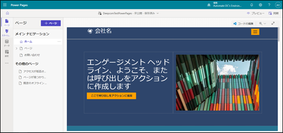 【Power Pages】Power Pagesとは？特徴やライセンスについて解説 - 株式会社ディープコム