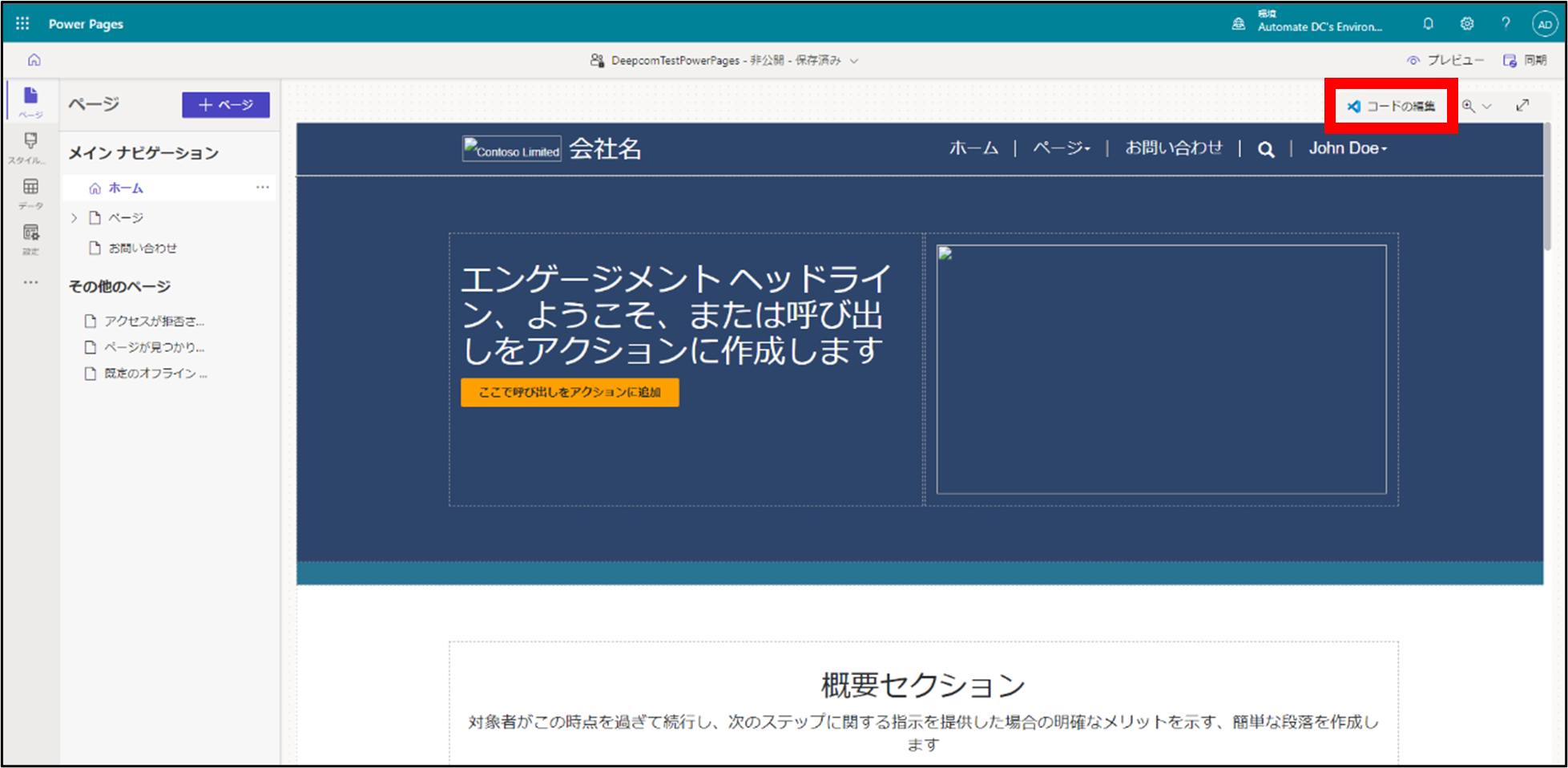 【Power Pages】Power Pagesとは？特徴やライセンスについて解説 - 株式会社ディープコム