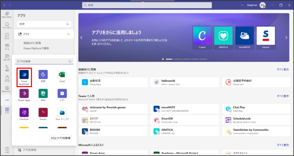 【Power Automate】Teamsでアダプティブカードを利用する方法 - 株式会社ディープコム