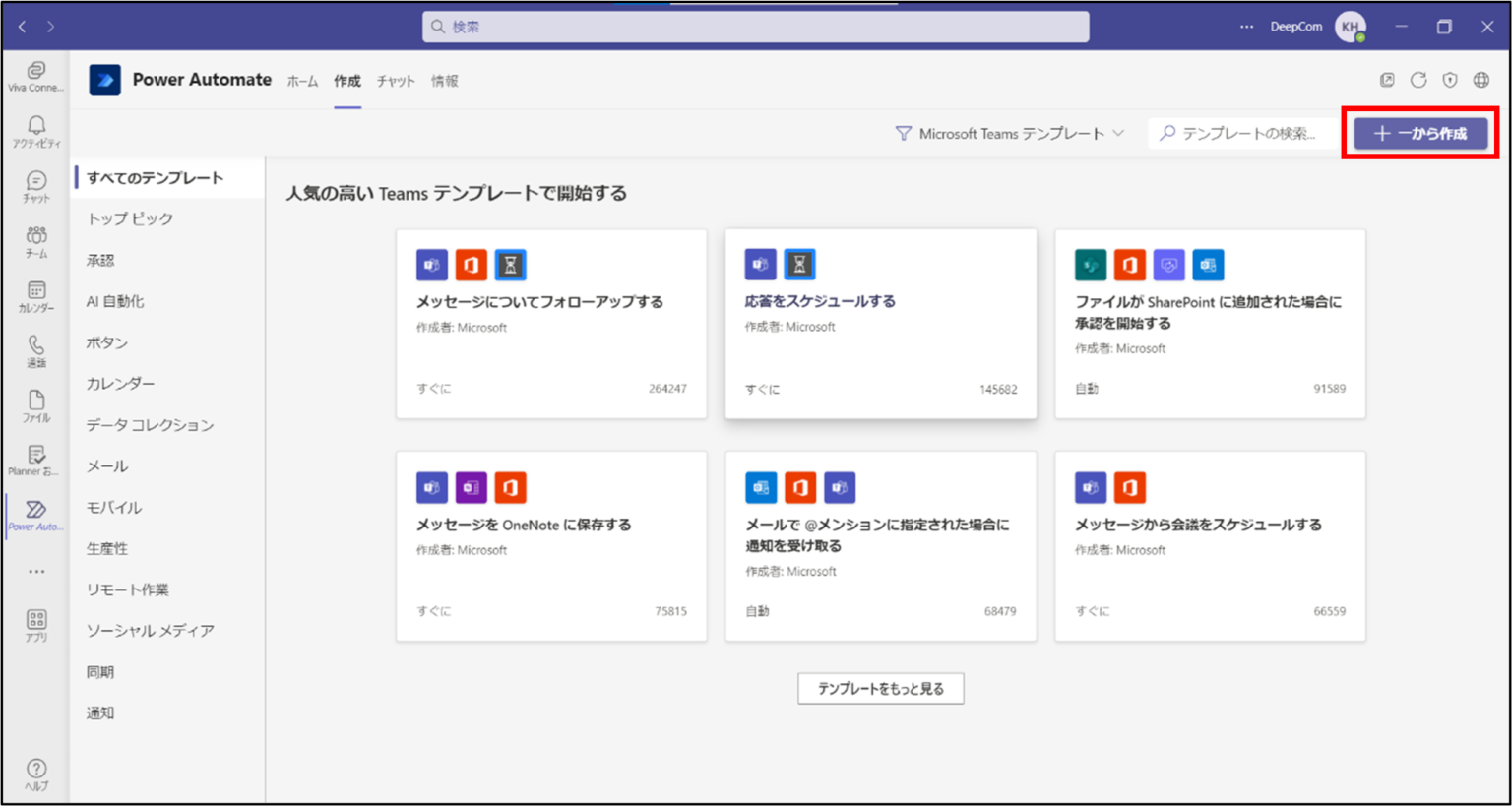 【Power Automate】Teamsでアダプティブカードを利用する方法 - 株式会社ディープコム