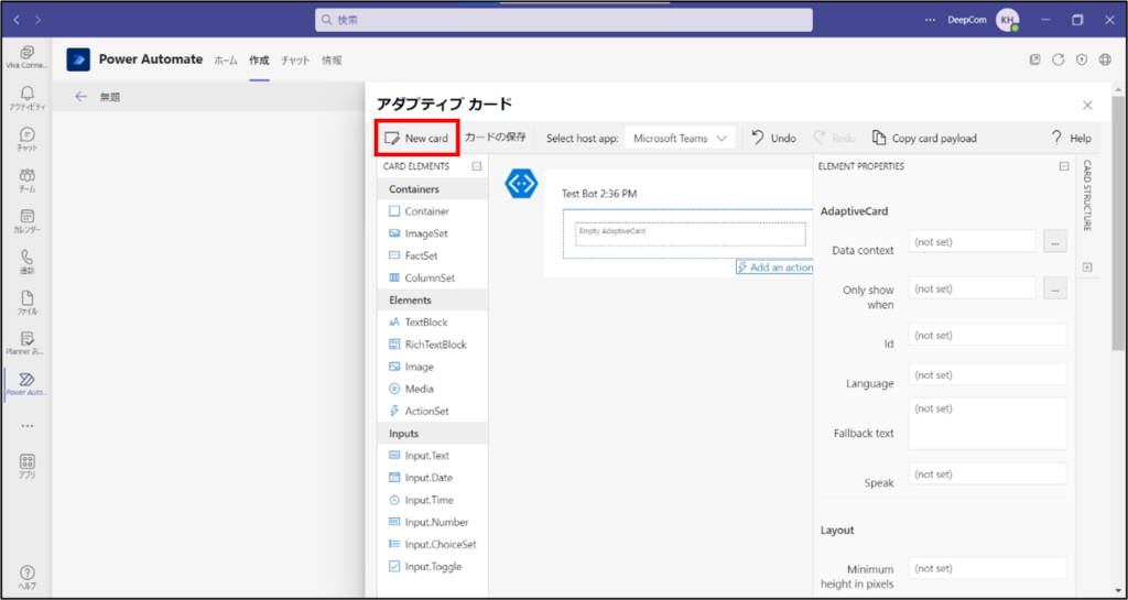 【Power Automate】Teamsでアダプティブカードを利用する方法 - 株式会社ディープコム