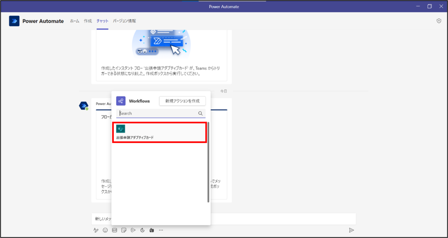 【Power Automate】Teamsでアダプティブカードを利用する方法 - 株式会社ディープコム