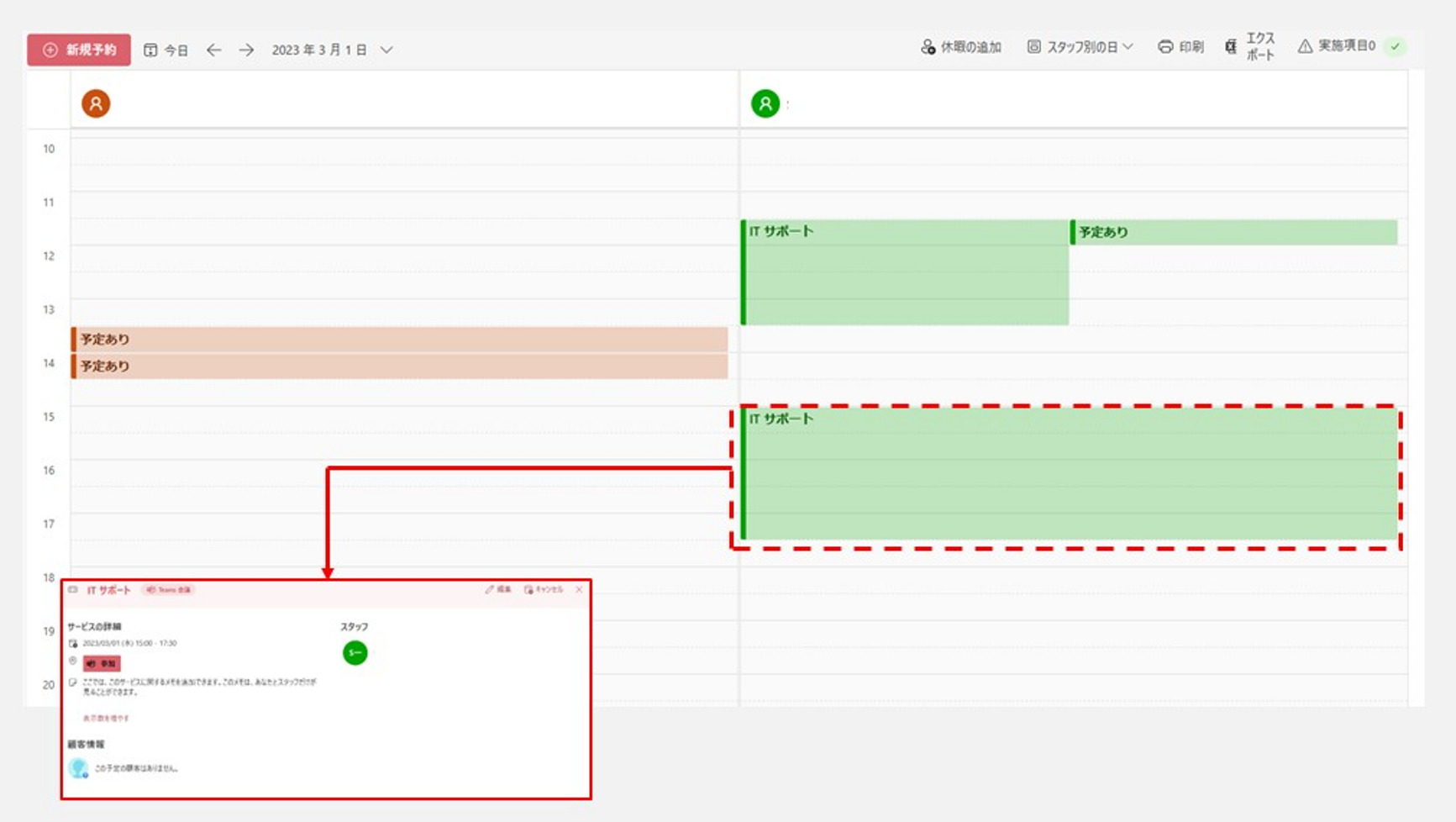 【Microsoft Bookings】 利用方法について【第2回】 - 株式会社ディープコム