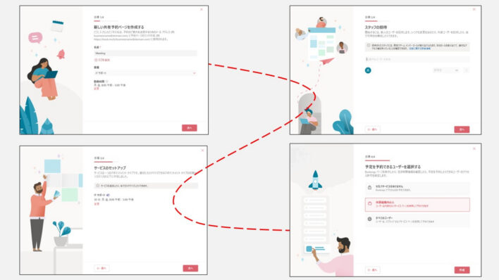 【Microsoft Bookings】 利用方法について【第2回】 - 株式会社ディープコム