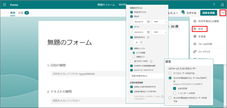 Microsoft Formsアプリケーションのご紹介 - 株式会社ディープコム