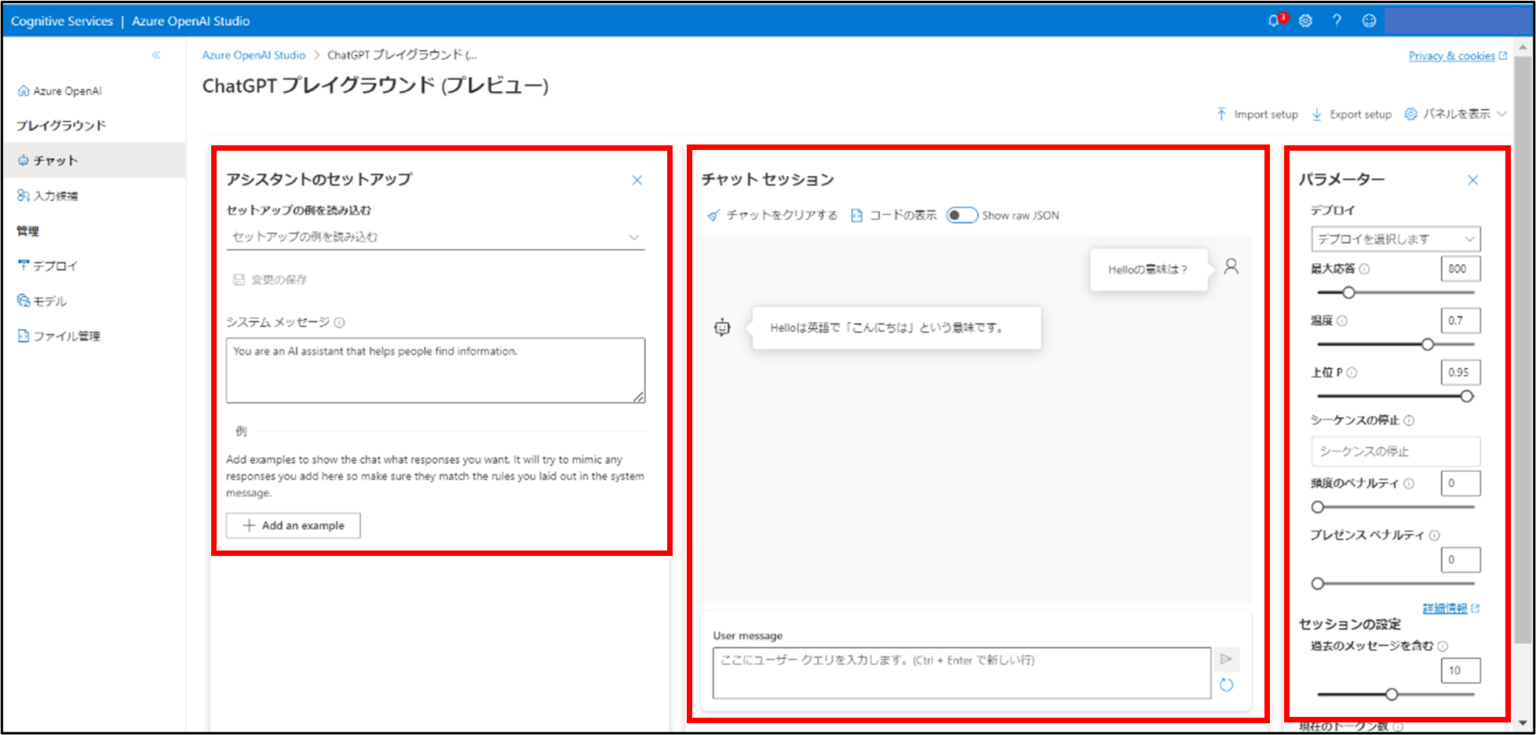 Azure OpenAI を使って社内向けにChatGPTを作ってみよう！ - 株式会社ディープコム
