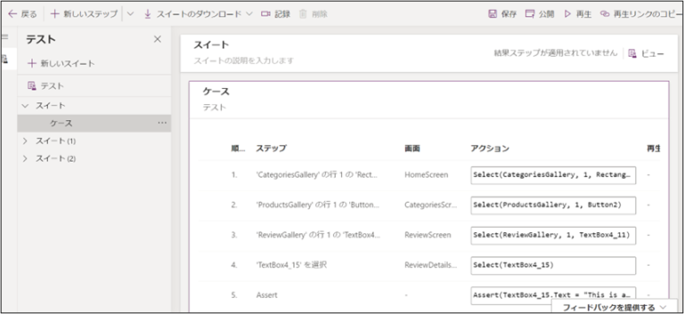 PowerAppsのテストスタジオ、モニター：品質保証のための必須ツール - 株式会社ディープコム