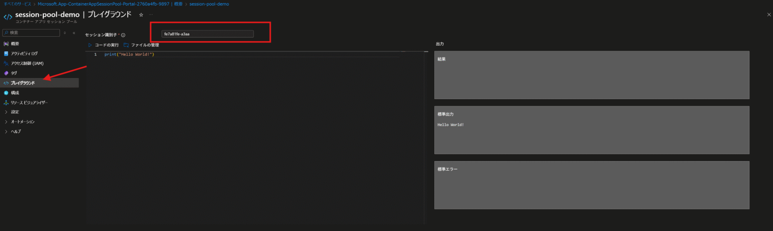 【Microsoft Azure】エージェントによるコード実行を安全に。Azure Container Apps Dynamic Sessionsの紹介 - 株式会社ディープコム