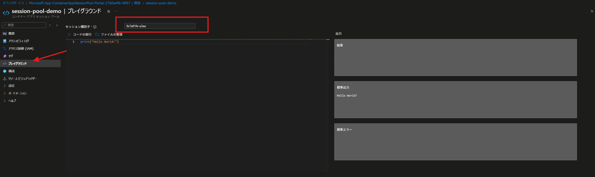 【Microsoft Azure】エージェントによるコード実行を安全に。Azure Container Apps Dynamic Sessionsの紹介 - 株式会社ディープコム